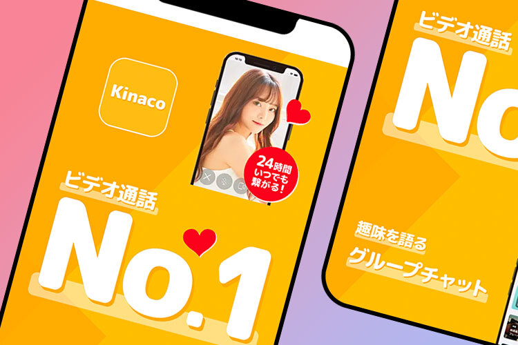 Kinacoの特徴と口コミ｜ライブチャット比較ナビ